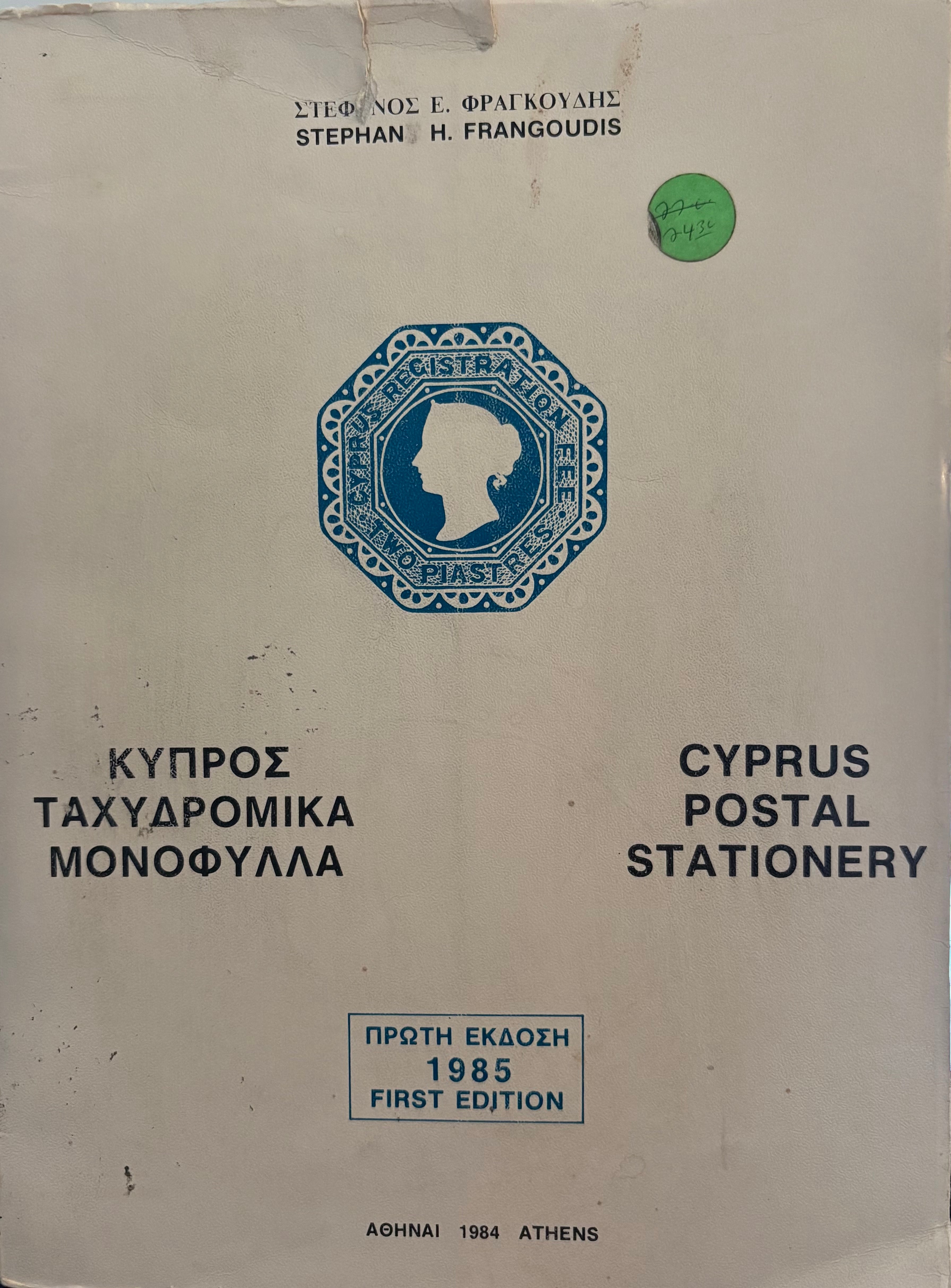 Cyprus Postal Stationery-Frangoud – Subway Stamp Shop Inc